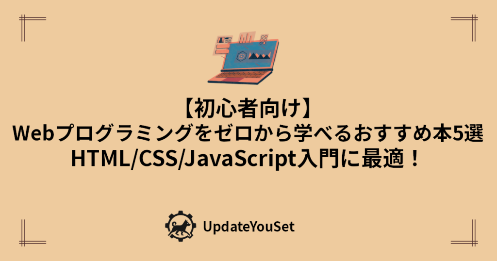 VSCode JavaScript拡張機能｜初心者はまずこれだけ入れればOK【厳選3つ】 - UpdateYouSet