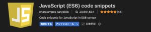 VSCode JavaScript拡張機能｜初心者はまずこれだけ入れればOK【厳選3つ】 - UpdateYouSet